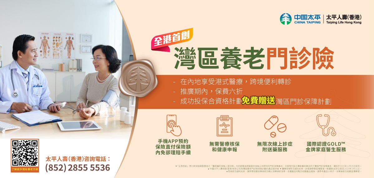 China Taiping Life Insurance(Hong Kong)Company Limited
